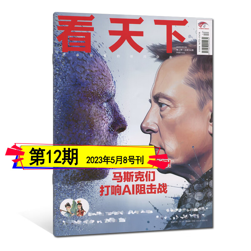 VISTA看天下杂志2023年第17/16/15/14/13-1期6月597时事过刊2022 2023年第12期