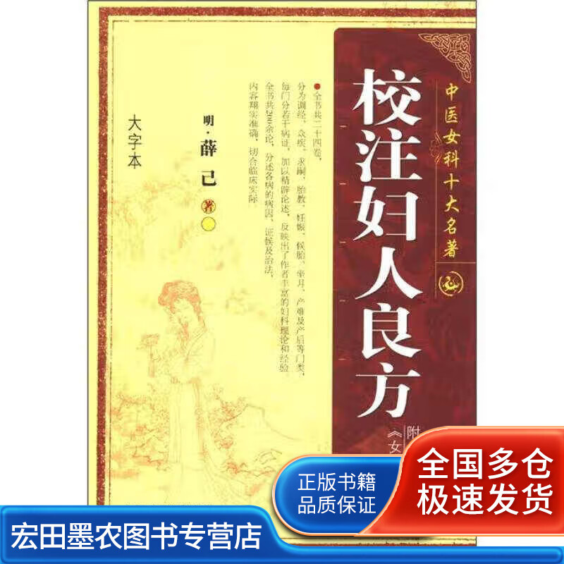 校注妇人良方【好书】