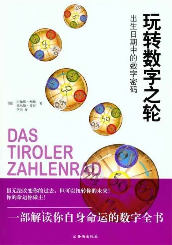 玩转数字之轮