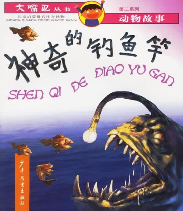 神奇的钓鱼竿