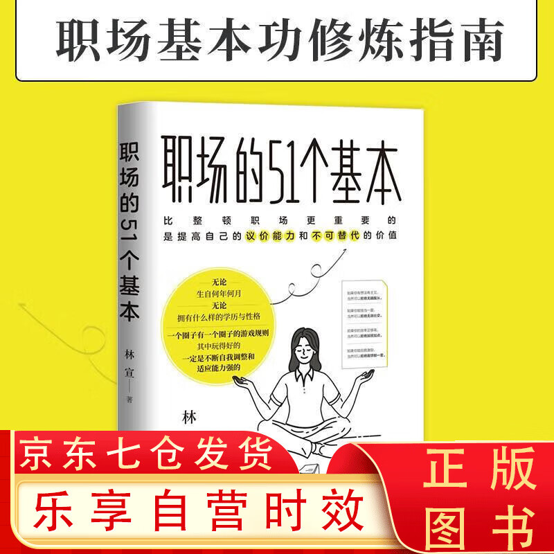 职场的51个基本（“职场花路”修筑指南：全方位覆盖打工人的职场需求，“51+15”个策略助你查漏补缺，提升自我，玩转职场！） 职场的51个基本