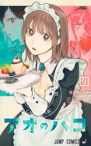 现货 进口日文 漫画 蓝箱/青色之箱 アオのハコ 8