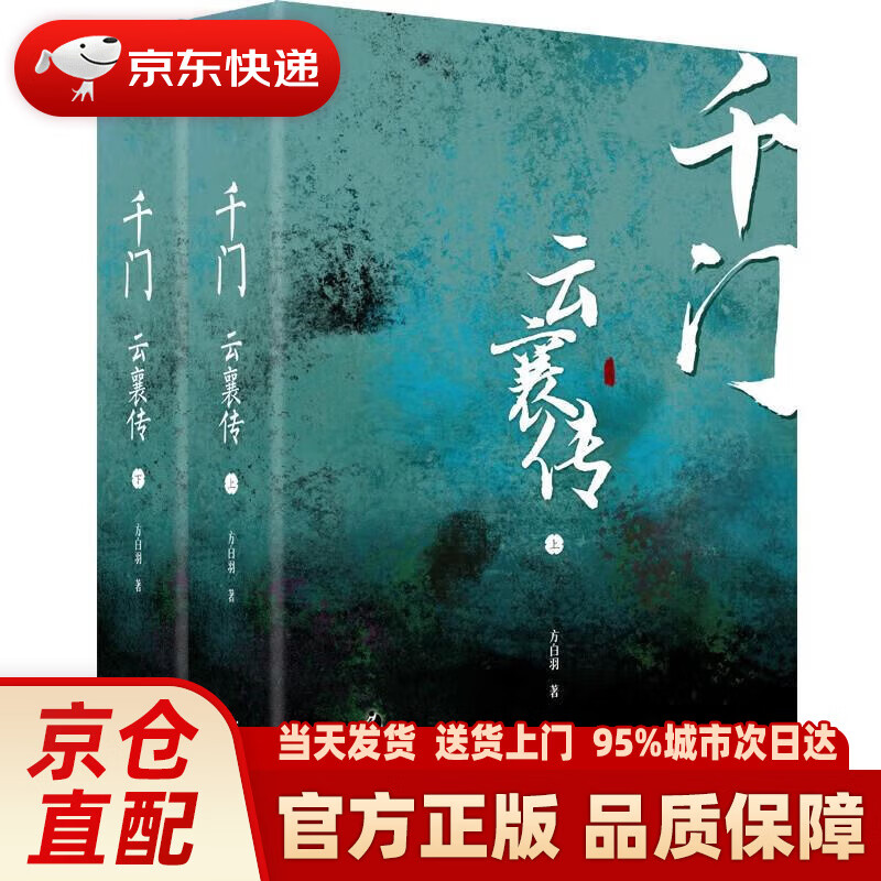 千门·云襄传（全两册）【限量亲签版】（陈晓、毛晓彤主演《云襄传》原著小说）