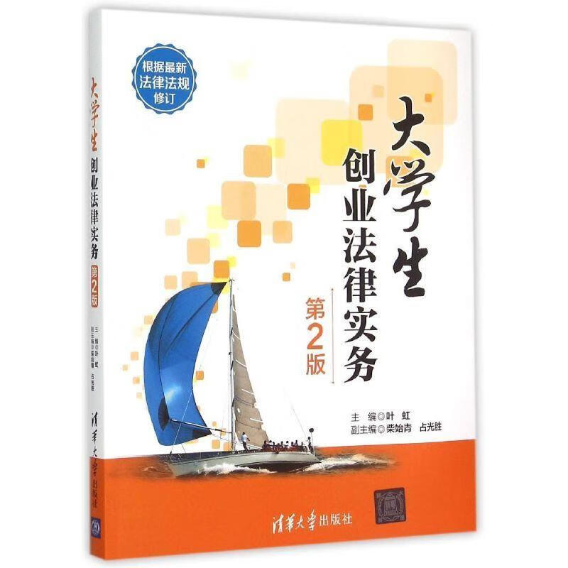 大学生创业法律实务