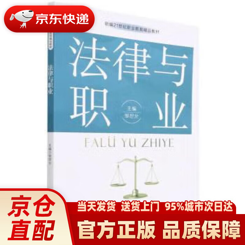 【新华】法律与职业