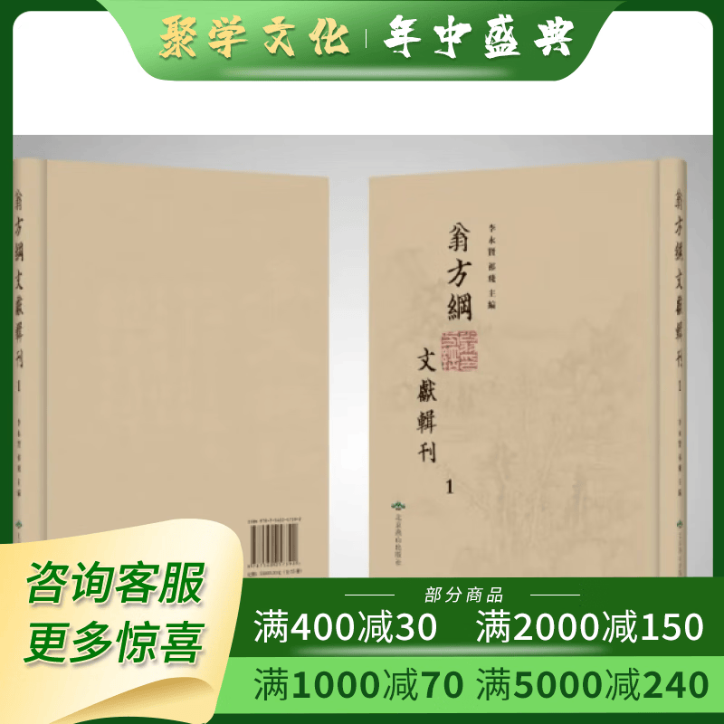 翁方纲文献辑刊 全五十五册 16开精装 李永贤 原箱装 北京燕山出版