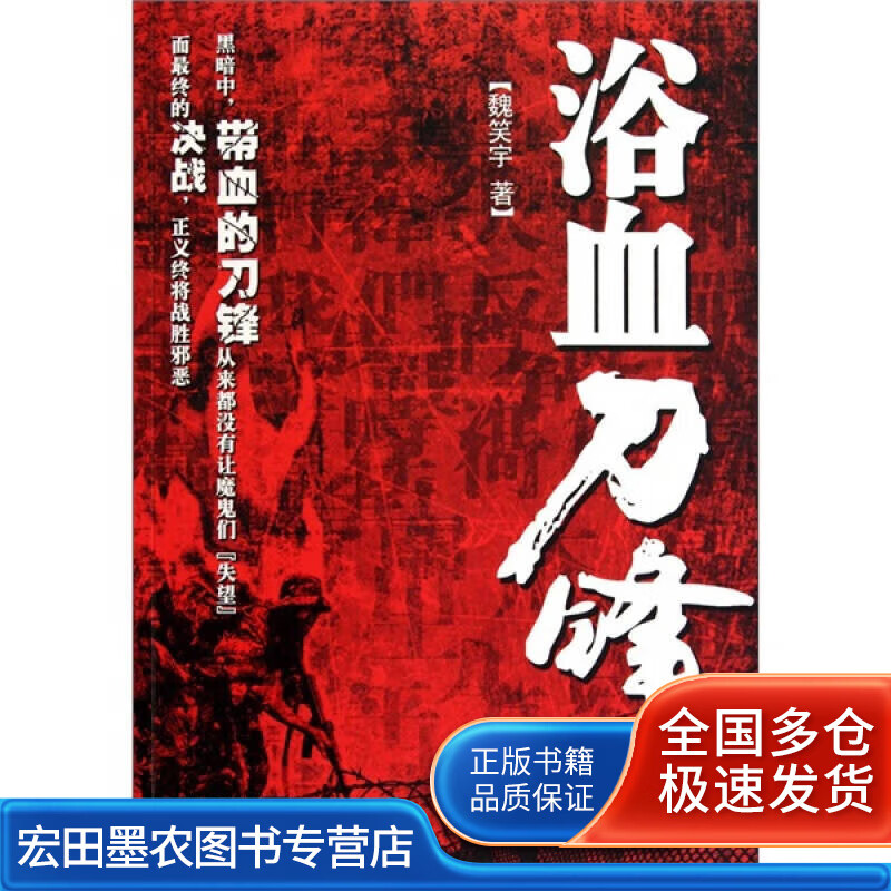 浴血刀锋【好书】