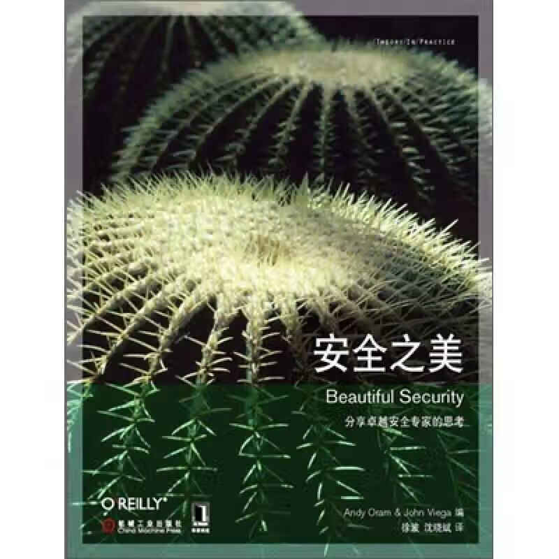 【书】安全之美9787111334774