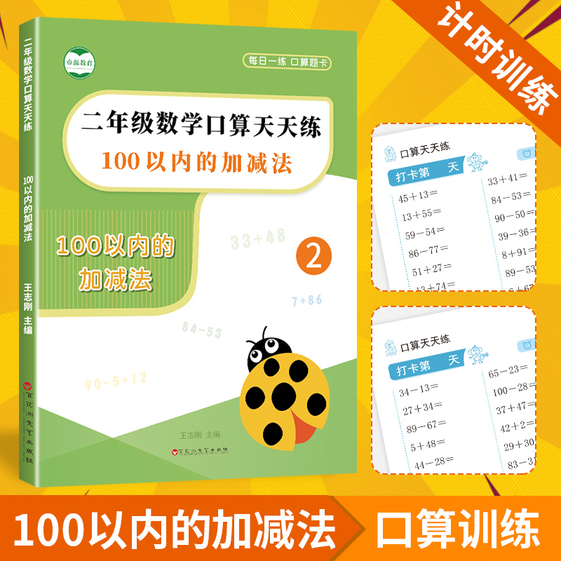 数学100以内加减法口算本练习题进退位一年级二年级100以内混合加减法练习册天天练口算答题卡幼小衔接 100以内加减法口算 小学通用