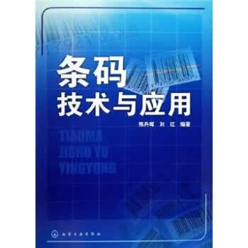 条码技术与应用