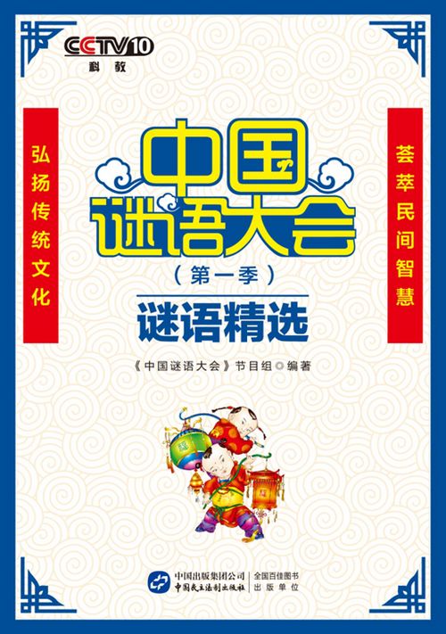 中国谜语大会谜语精选