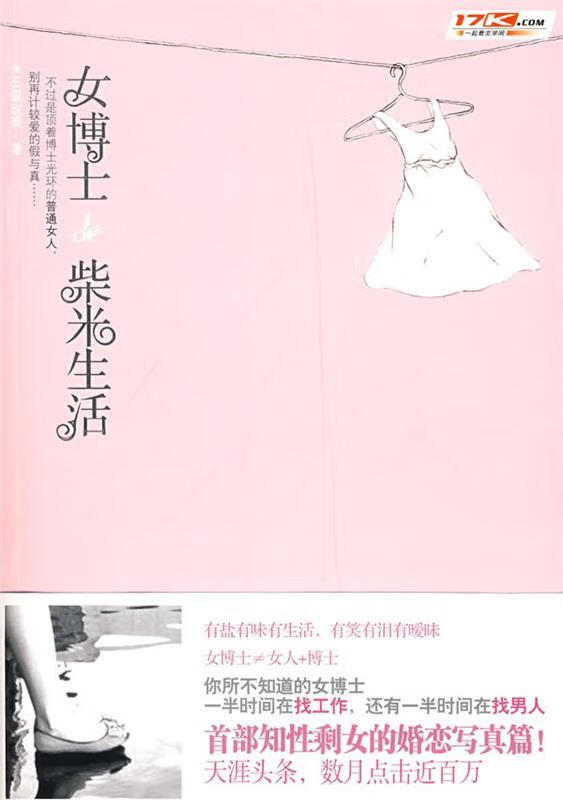 女博士的柴米生活