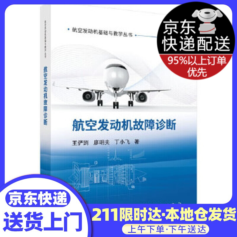 航空发动机故障诊断