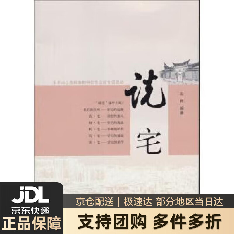 【 送货上门】说宅