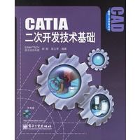 CATIA二次开发技术基础9787121028298