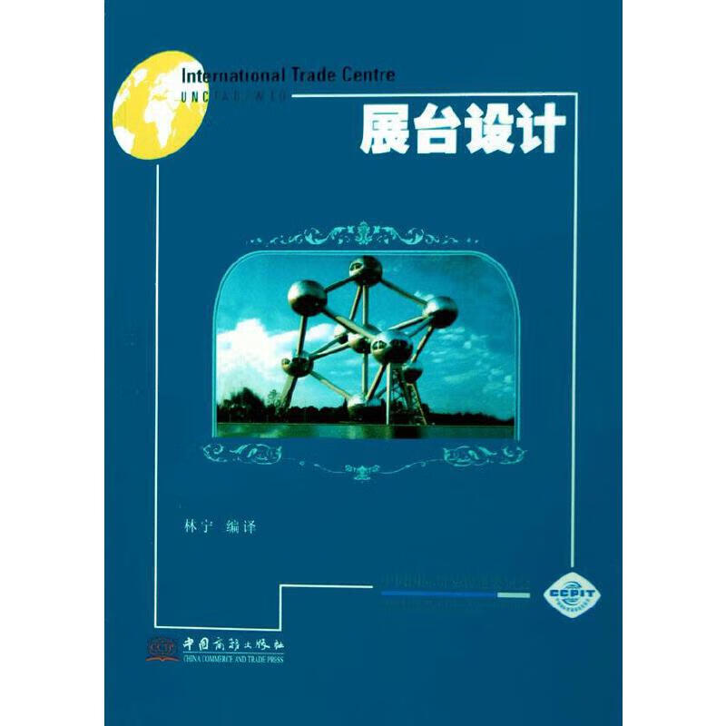 展台设计【精选】