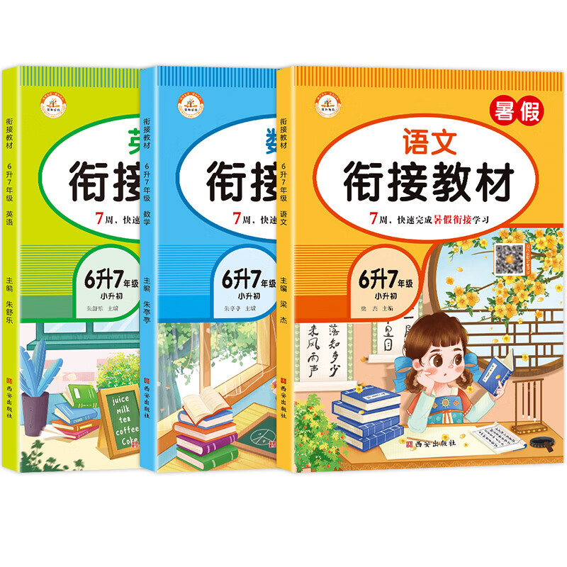 2022小升初暑假衔接教材小学升初中暑假作业语文数学英语六升七必刷题六年级下册真题卷人教版 全3册暑假衔接教材 小学升初中