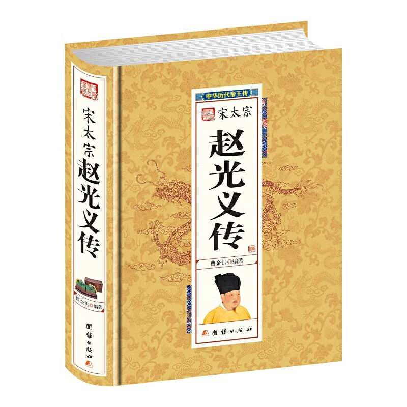 宋太宗赵光义传