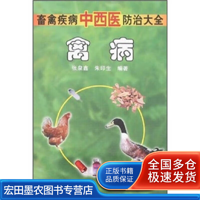 禽病【好书】