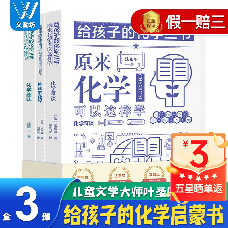 给孩子的生物三书陶秉珍 昆虫漫话 植物漫话 植物的生活 科学科普读物生物学知识动植物生物启蒙书中小学 给孩子讲的化学三书