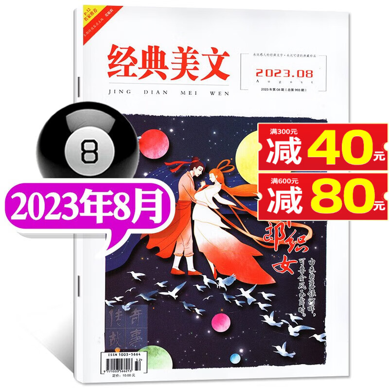 【单期/打包自选】经典美文文苑杂志2023年1-8月新【另有全年/半年订阅/2022年往期可选】 高中初中学生课外阅读期刊 【新】2023年8月