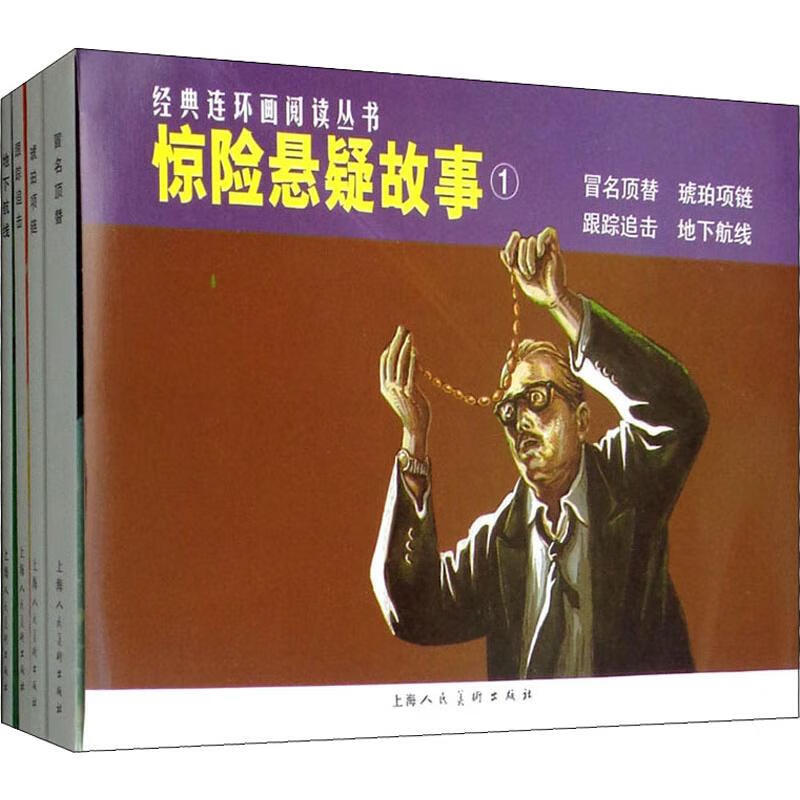 惊险悬疑故事1