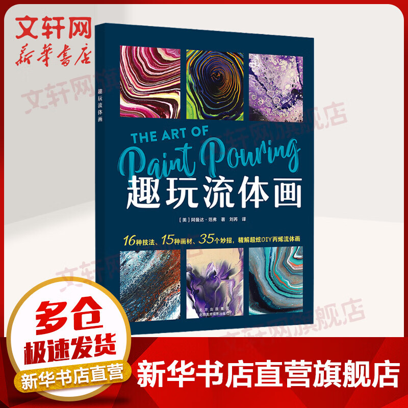趣玩流体画 图书