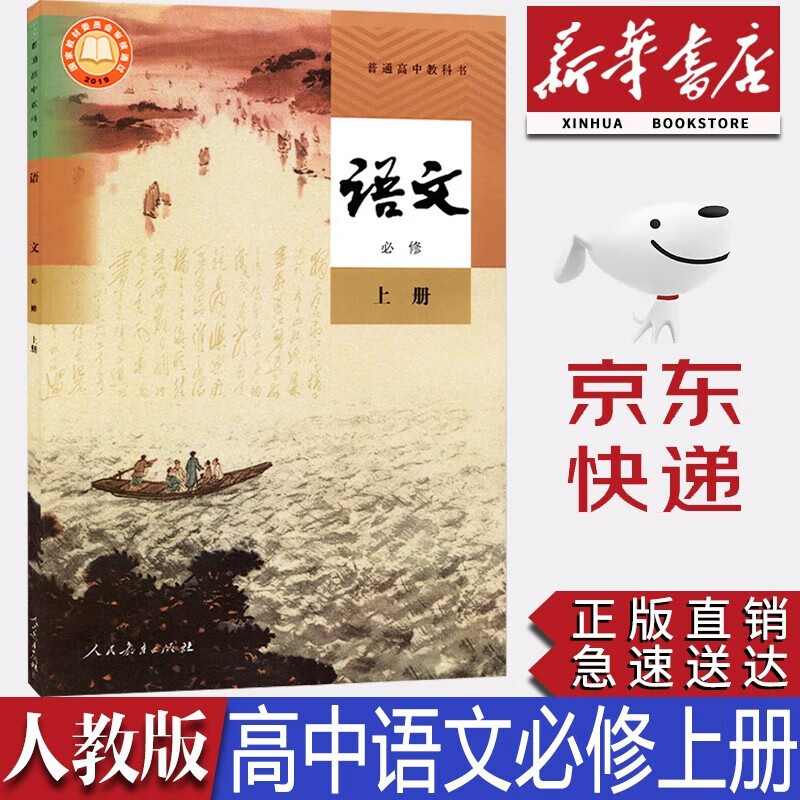 2023新版高中语文必修上册课本人民教育出版社 人教版标准实验教科书教材课本语文必修上