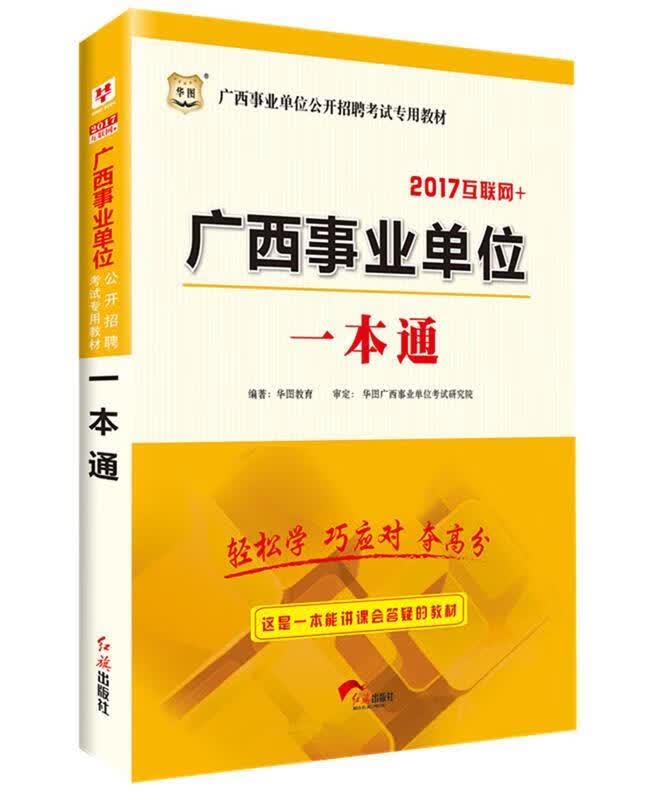 一本通 华图教育