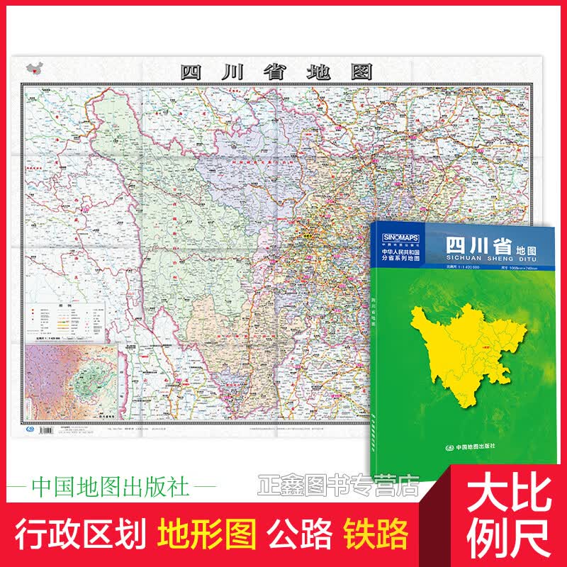四川省贴图2022年新版 成城区图市区图 分省地形图 折叠 约1.1米X0.8米城市交通路线 出行政区区划