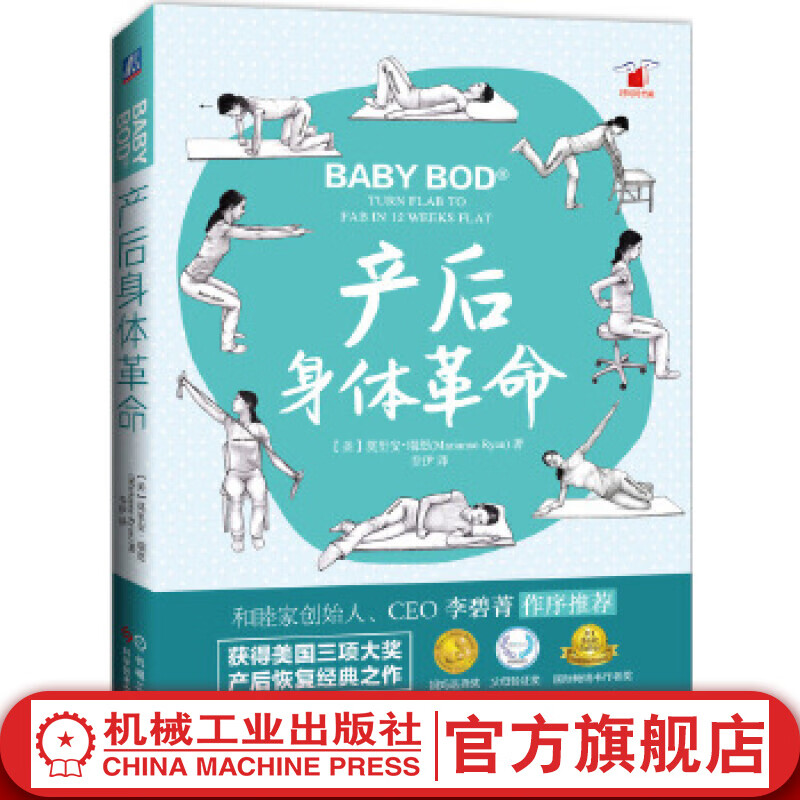 官网 产后身体革命 莫里安 瑞恩 乔伊 盆底肌训练 凯格尔运动健身技巧指南 产后恢复书籍 孕妇瑜伽书 产后身体康复书籍 产后日常训练方法书籍