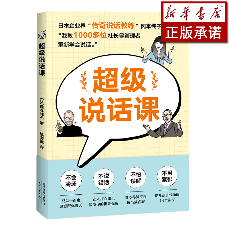 超级说话课