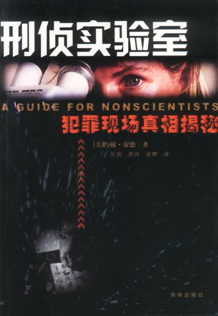 刑侦实验室【现货】