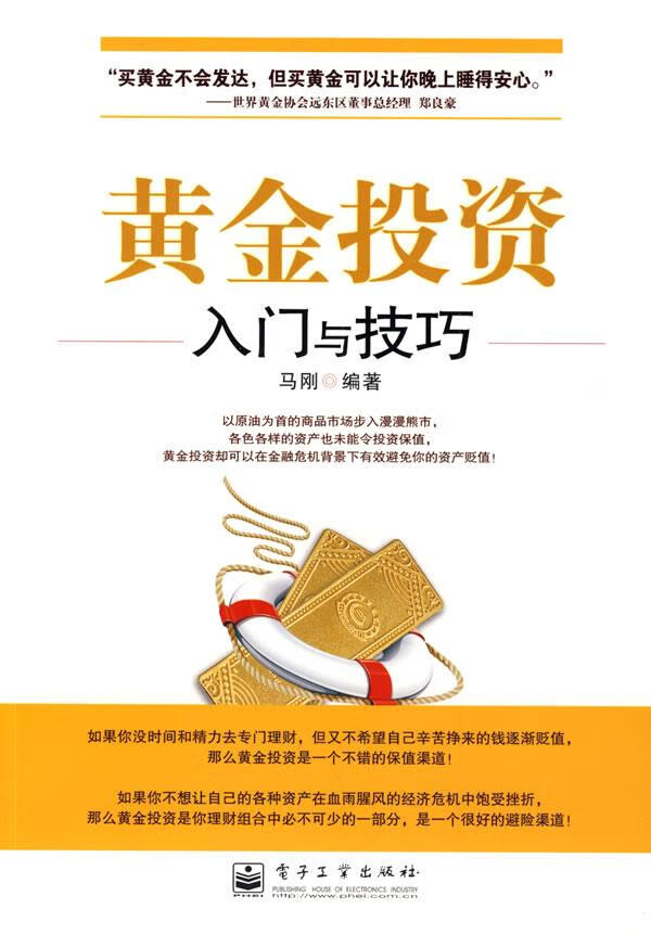 黄金投资:入门与技巧【，放心购买】