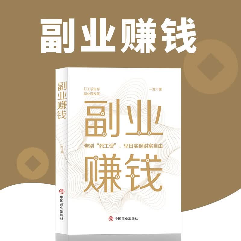 小本经营生意经 副业赚钱