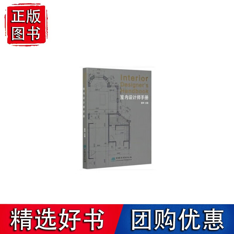 室内设计师手册