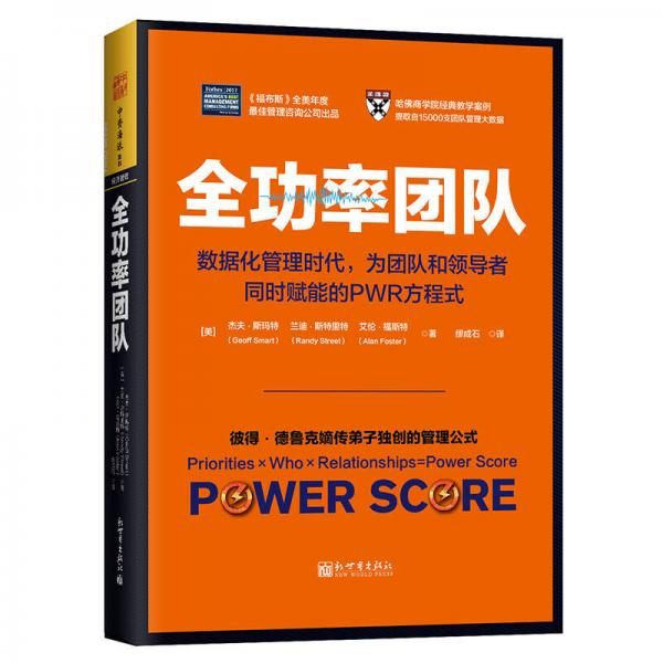 全功率团队