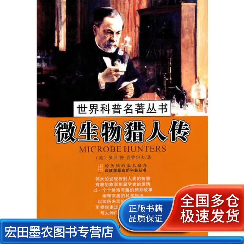 微生物猎人传【好书】