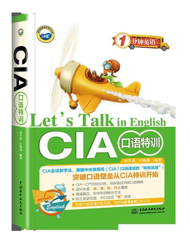 CIA口语特训