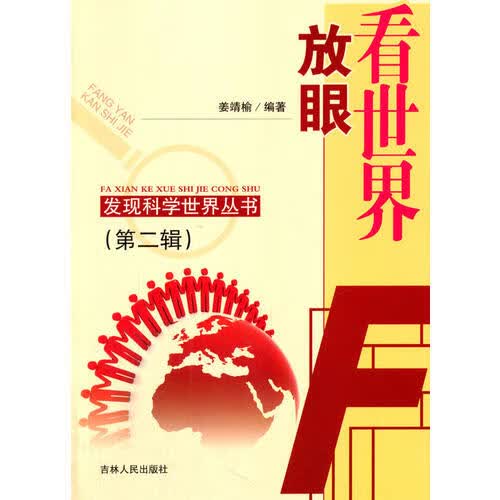放眼看世界【精选】