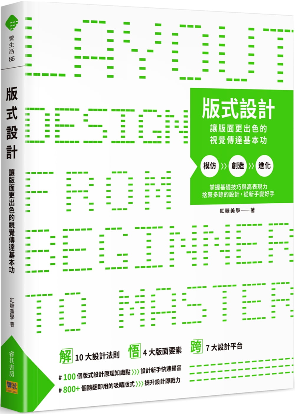 现货 红糖美学版式设计：让版面更出色的视觉传达基本功邦联文化台版书籍 图