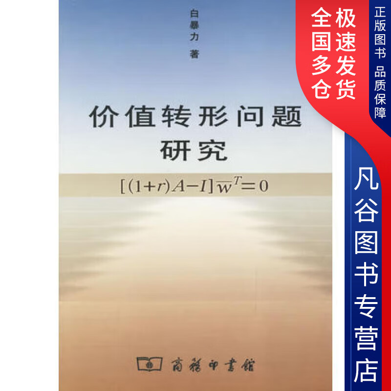 【书】价值转形问题研究
