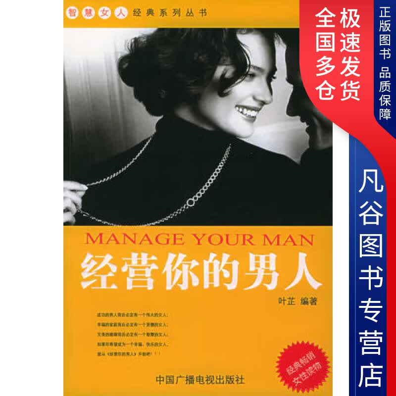 【书】经营你的男人