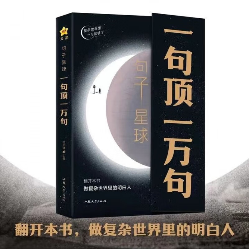 :句子星球-一句顶一万句:句子迷 句子星球一句顶一万句