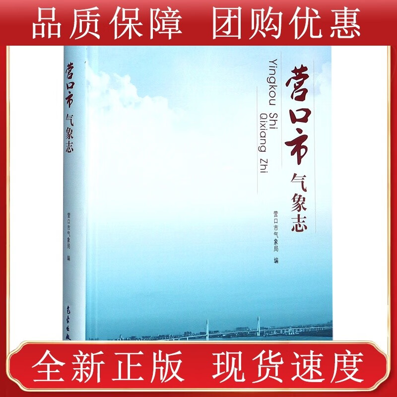 营口市气象志(精)