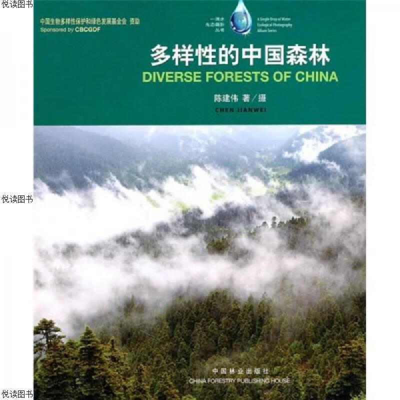 多样性的中国森林