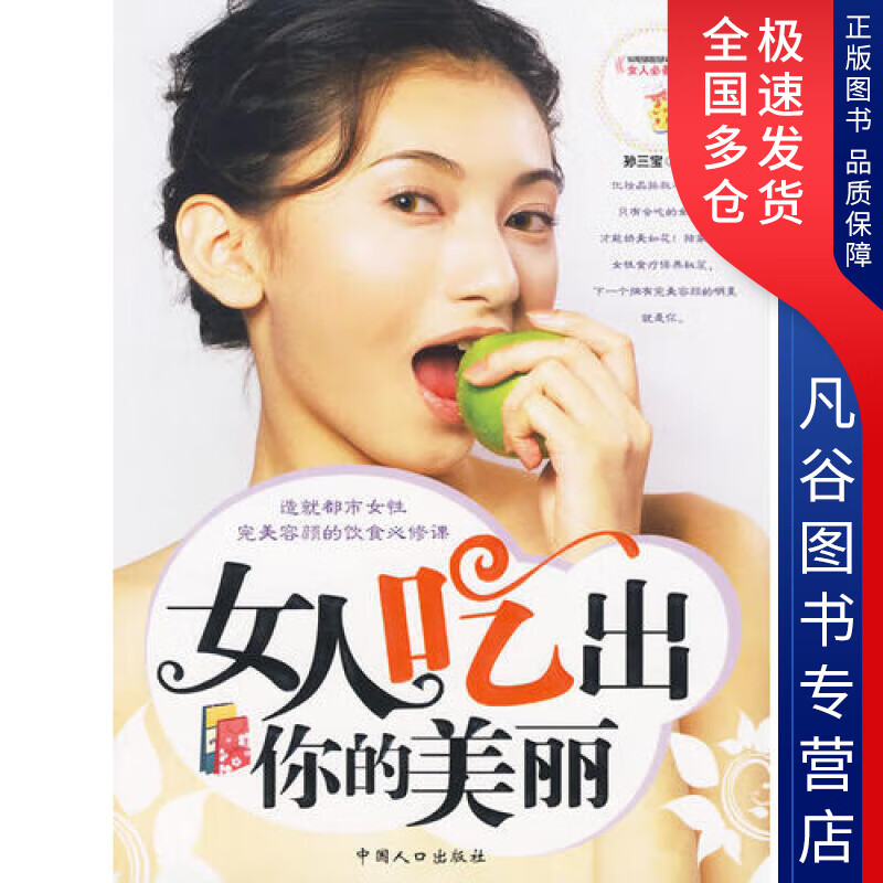 【书】女人吃出你的美丽