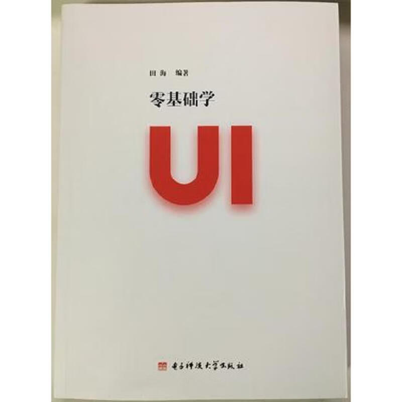 零基础学UI