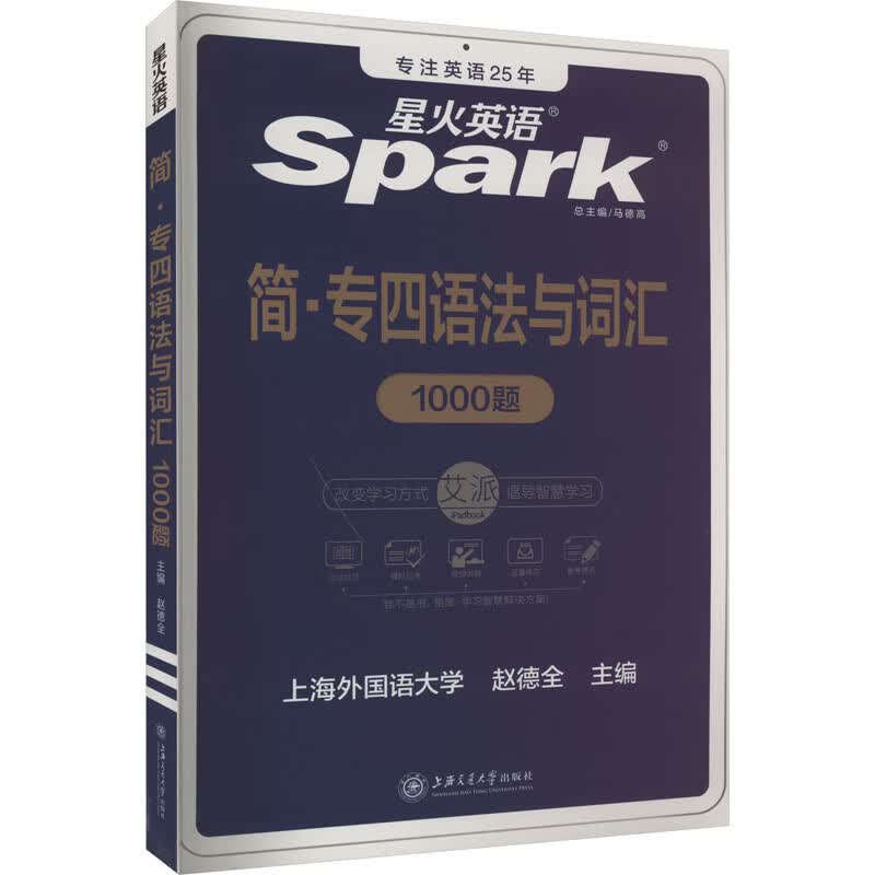 简·专四语法与词汇 图书