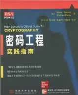 密码工程实践指南【好书】